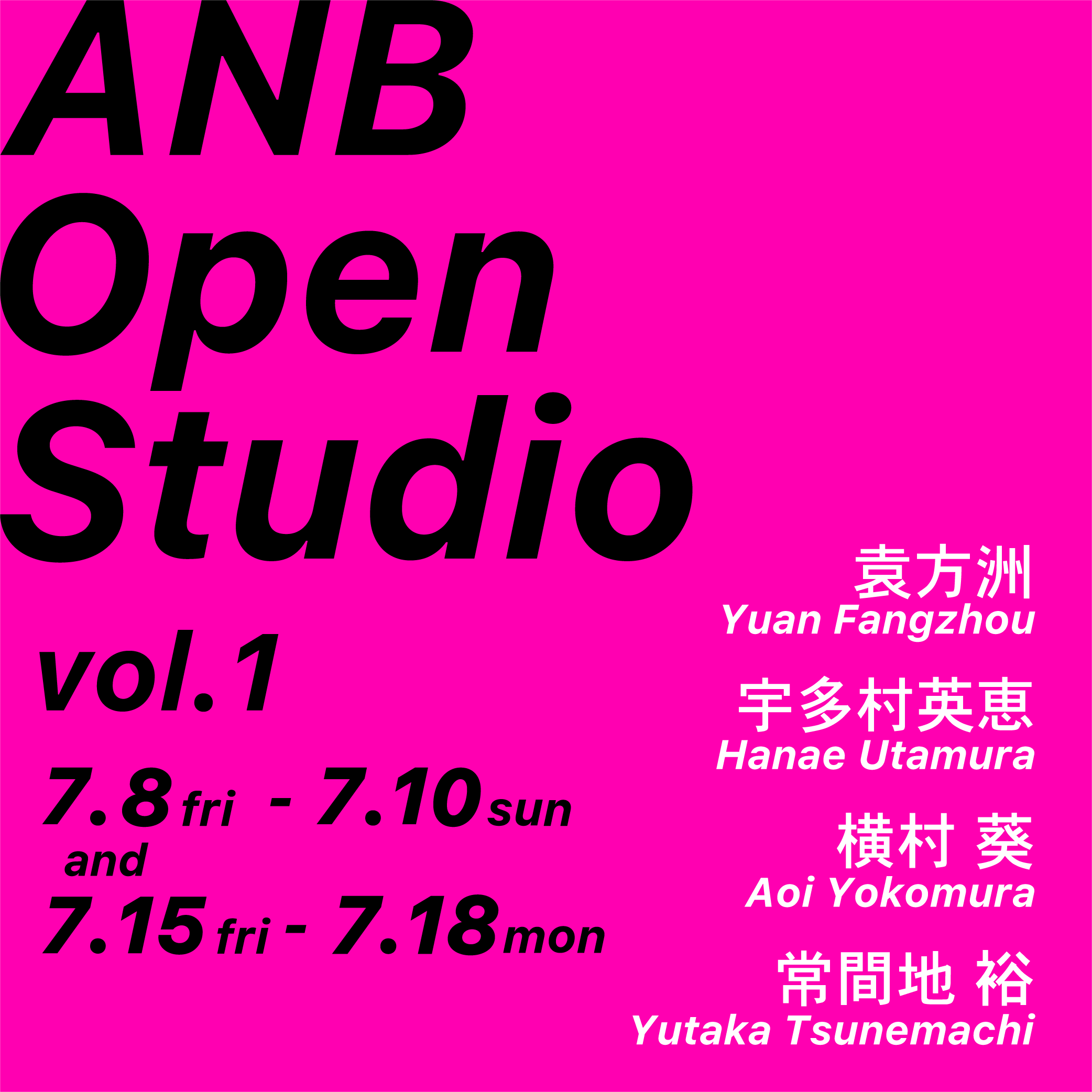 ANB Open Studio vol.1 | ANB Tokyo | 一般財団法人東京アートアクセラレーション