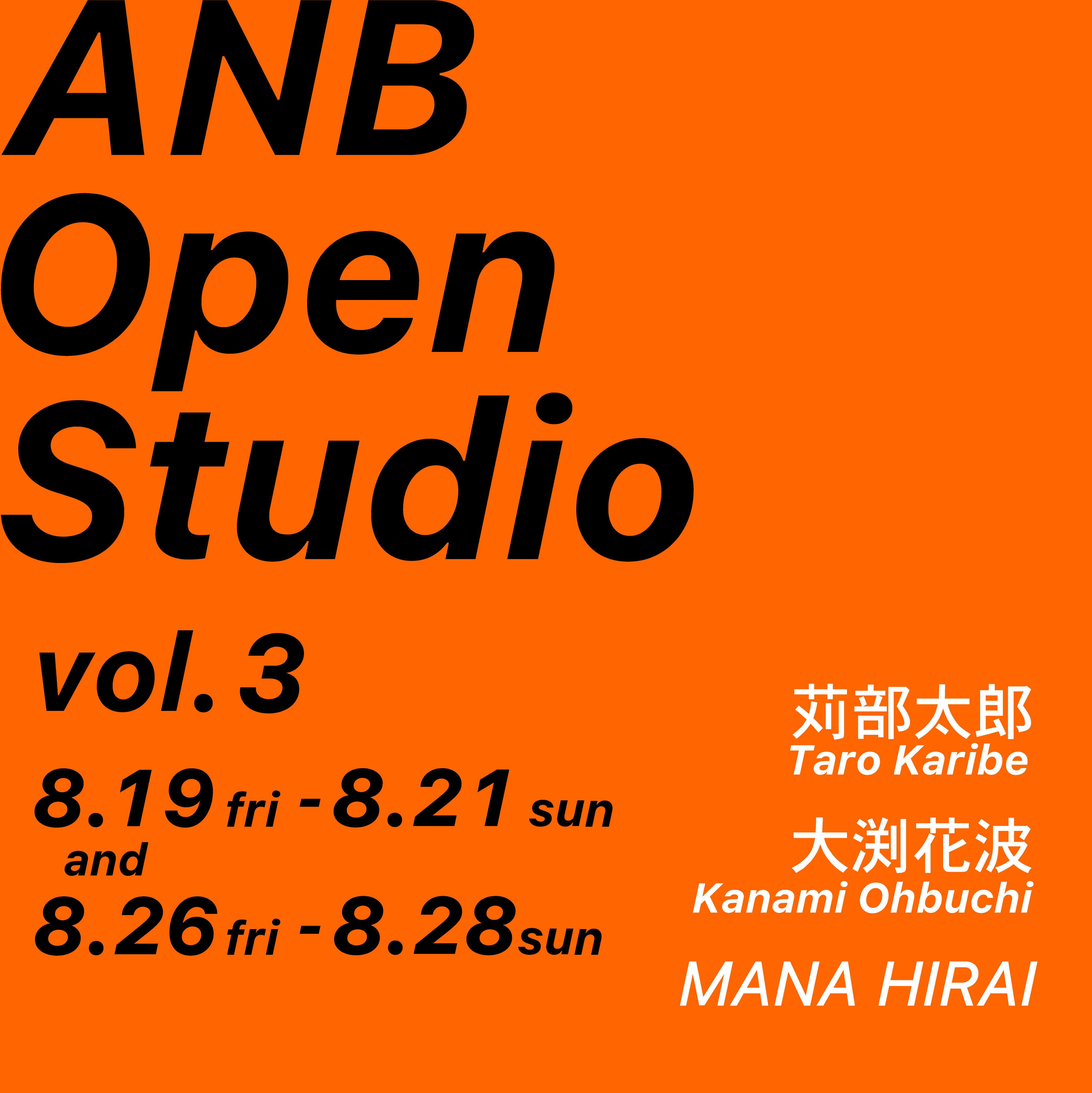 ANB Open Studio vol.3 | ANB Tokyo | 一般財団法人東京アートアクセラレーション