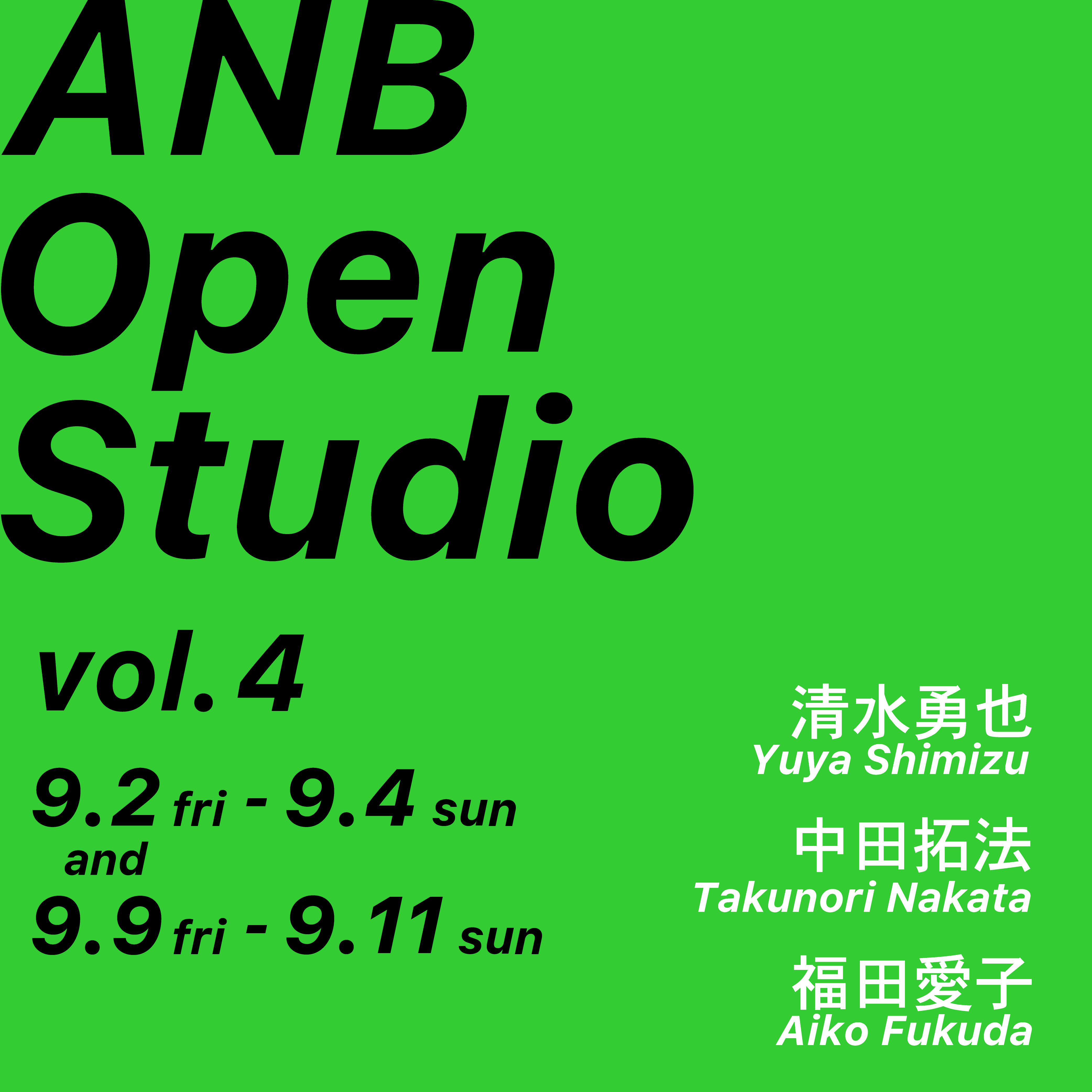 ANB Open Studio vol.4 | ANB Tokyo | 一般財団法人東京アートアクセラレーション